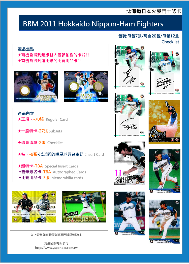 2011 BBM Hokkaido Nippon-Ham Fighters 北海道日本火腿鬥士隊卡