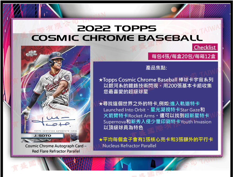 2022 Topps Cosmic Chrome Baseball