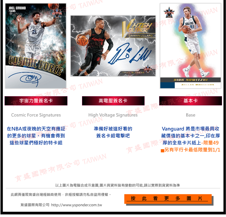 2017-18 NBA Panini Vanguard