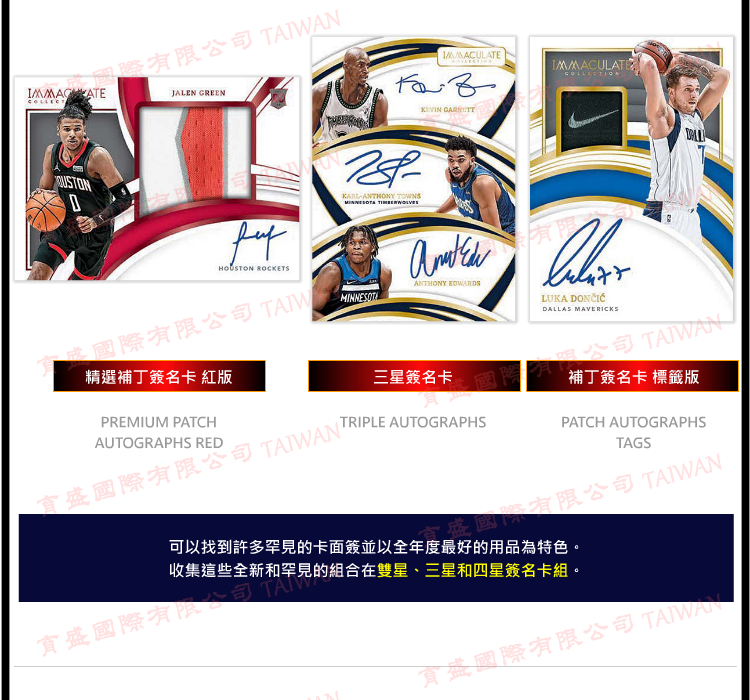 2021-22 NBA Panini Immaculate Collection