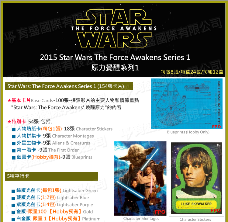 2015 Star Wars The Force Awakens Series 1原力覺醒系列1